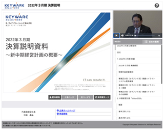 個人投資家の皆さまへ｜KEYWARE SOLUTIONS