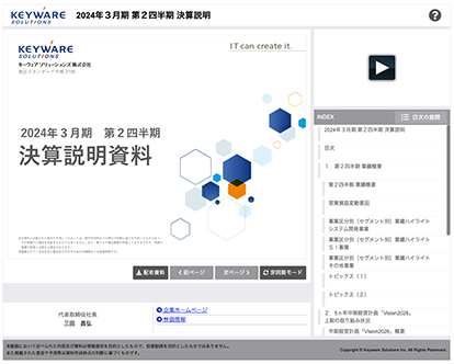 個人投資家の皆さまへ｜KEYWARE SOLUTIONS